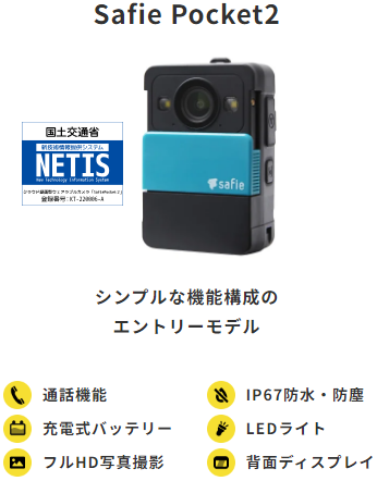 Safie Pocket2｜ネットワークソリューション：エイチ・シー・ネットワークス株式会社
